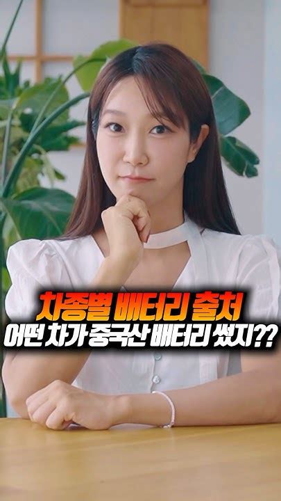 차종별 배터리 출처 다 알려줄게 Youtube