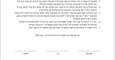 עצומה כתב ויתור ושחרור מאחריות