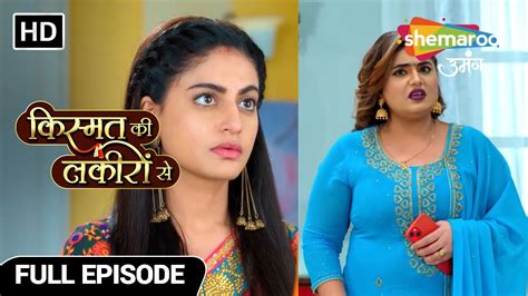 Kismat Ki Lakiron Se Kya Bua Ji Ko Abhay Aur Shrdha Ka Sach Pataa Chal Payega Full Episode