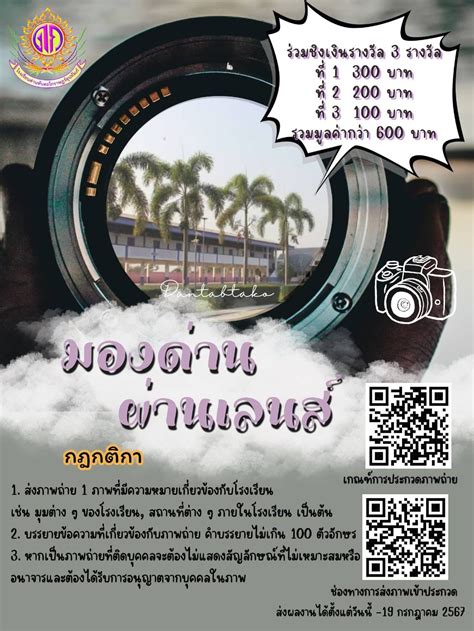 สภานักเรียนด่านทับตะโกราษฎร์อุปถัมภ์ 📣ประชาสัมพันธ์ 👉🏻กิจกรรมโครงการมองด่านผ่านเลนส์📸 กิจกรรม