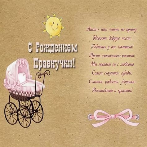 Открытка поздравление с рождением Правнучки