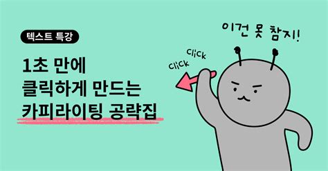 1초만에 클릭하게 만드는 카피라이팅 공략집 Publy