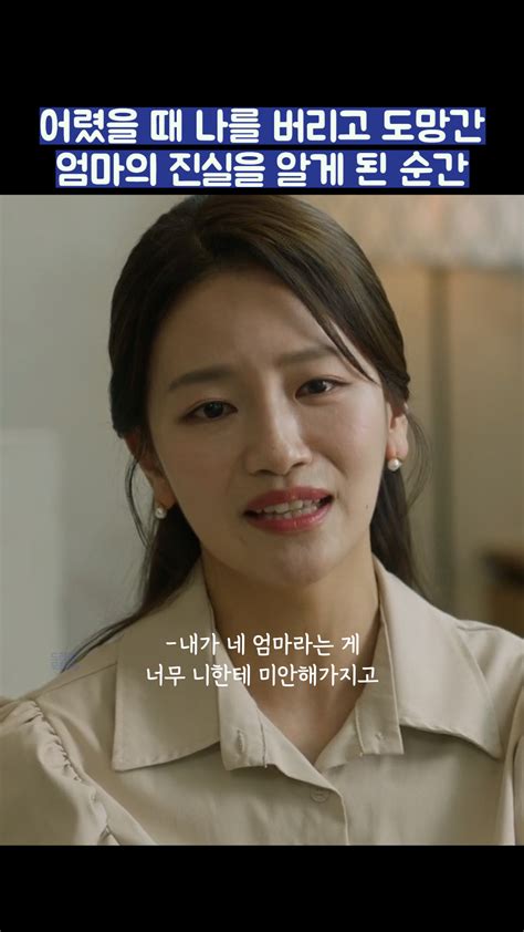 어렸을 때 나를 버리고 도망간 엄마의 진실을 알게 된 순간 Shorts 조립식가족 오늘의 숏 Beta