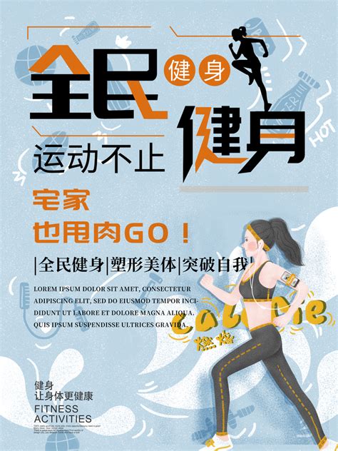 创意健身海报素材 创意健身海报模板 创意健身海报图片免费下载 设图网