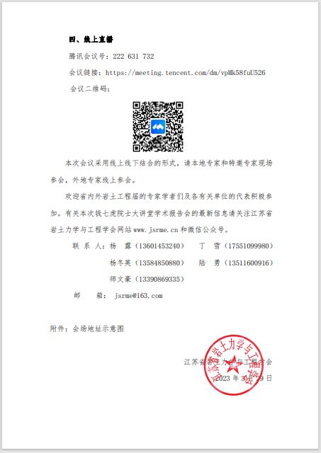 2023 年钱七虎院士大讲堂第二讲 苏州科技大学土木工程学院