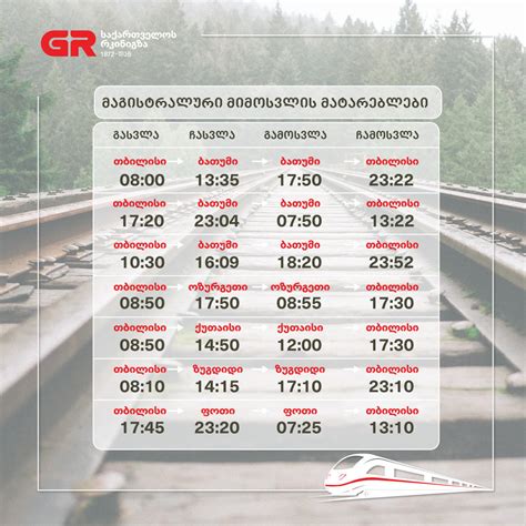 რა განრიგით იმოძრავებენ მატარებლები „საქართველოს რკინიგზა“ რეისებს ამატებს Bpn Ge