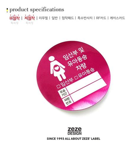 참주차스티커 무점착 끈적이 제로 자유탈부착아파트주차스티커 벤처기업 제제디자인은 좋은생각을 좋은제품으로 보답합니다 위조방지 주차스티커 접착제 제품 스티커