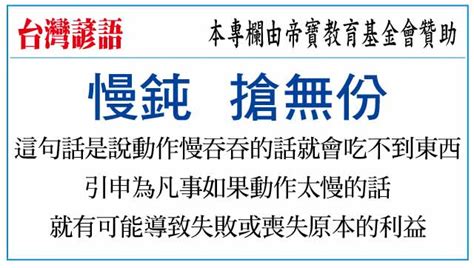 台灣諺語 鹿港時報