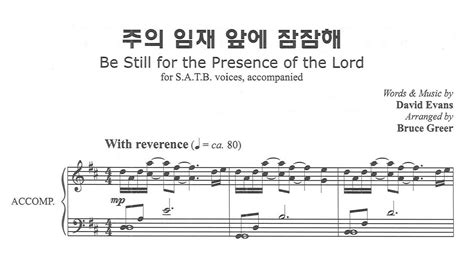 1 주의 임재 앞에 잠잠해앨토 Youtube
