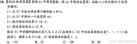 25版王道数据结构课后习题详细分析 第三章栈、队列和数组 3 3栈和队列的应用 王道数据结构课后题 csdn博客