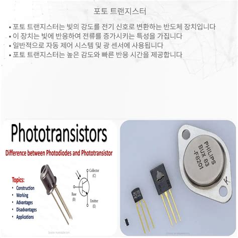 포토 트랜지스터 Electricity Magnetism