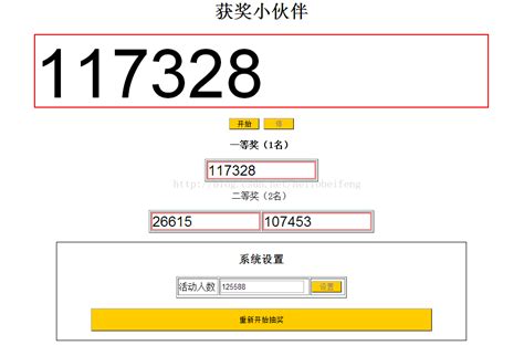 Javascript编写简单的抽奖程序 Csdn博客
