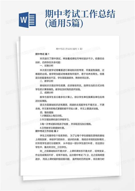 期中考试工作总结 通用5篇 Word模板下载 编号lpgmrnnw 熊猫办公