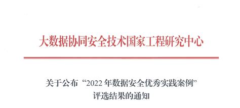 爱加密荣获“优秀数据安全技术与产品实践案例”奖 爱加密移动应用安全保护平台app防反编译app加壳app防破解
