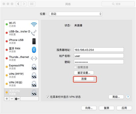 苹果操作系统OS X配置IPsecVPN连接 华御科技