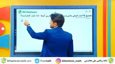 آموزش ریاضی دوازدهم انسانی دنباله حسابی از علی هاشمی