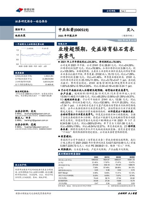 2021年中报点评：业绩超预期，受益培育钻石需求高景气
