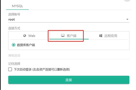 数据库客户端停止使用 Jumpserver 社区论坛 Fit2cloud 飞致云