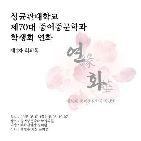 성균관대학교 중어중문학과 학과 로고 개설 중어중문학과의 공식 로고가 만들어졌습니다 용 뒤에 있는게 가운데 중 한자가 나타나있고 그 뒤에 있는 잎 안에는 글월 문