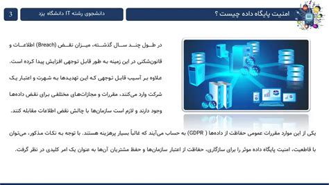 پاورپوینت امنیت پایگاه داده 45 اسلاید حرفه‌ای و جذاب