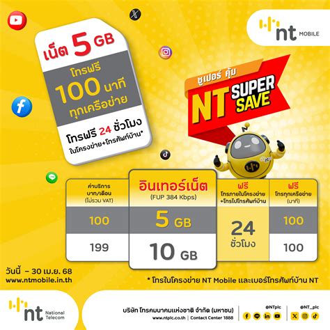 Nt Mobile Nt Super Save
