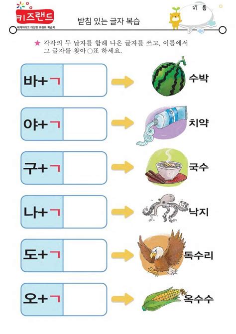 받침익히기 복습 키즈랜드 학습 활동 그림 카드 어휘
