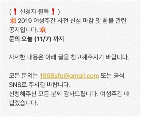 2019 여성주간 사전 신청 기간이 마감되었습니다 신청 및 환불 Sfa 숙명여대중앙여성학동아리