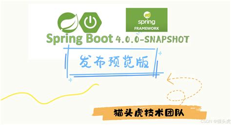 Spring Boot 400 Snapshot 已发布预览版建立在 Spring Framework 70 之上最低 Java