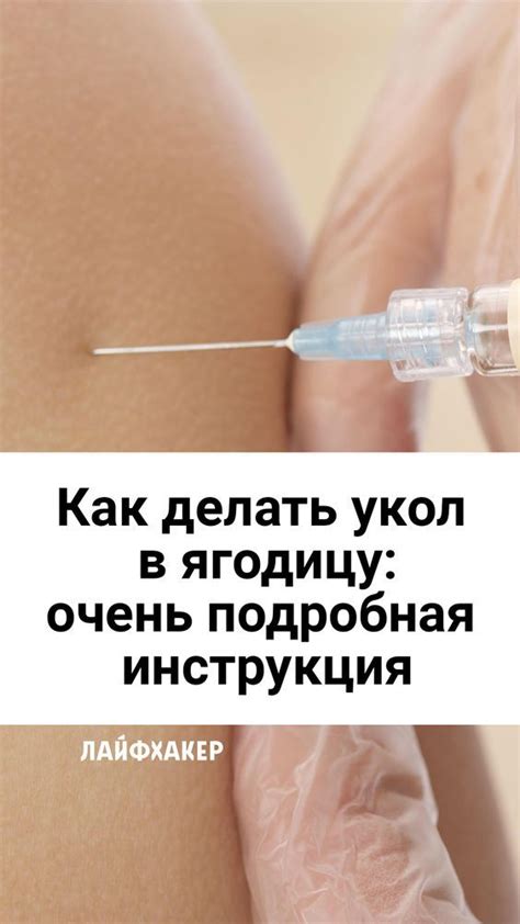 Как делать укол в ягодицу: очень подробная инструкция | Здоровье ...