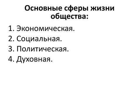 Общество как форма жизнедеятельности людей презентация онлайн