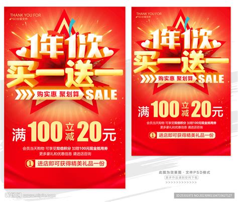 买一送一设计图海报设计广告设计设计图库昵图网