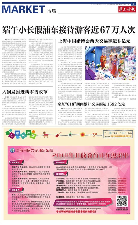 京东“618”期间累计交易额达1592亿元 浦东时报