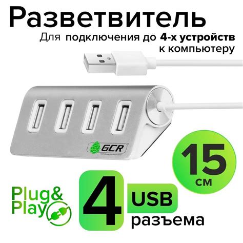 Разветвитель Usb Hub 2 0 на 4 порта Gcr для ноутбука компьютера телевизора серебристый Usb