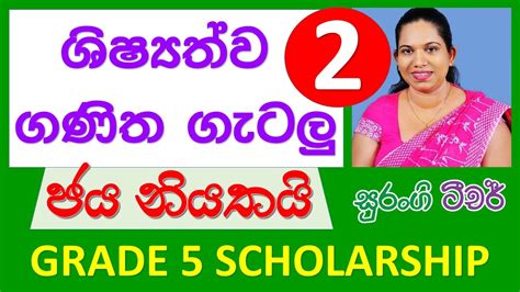 Grade 5 Maths Lessons Sinhala Medium E Thaksalawa Youtube