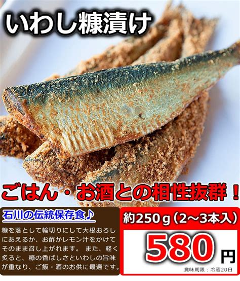 いわし糠漬け（こんかいわし） Nuka 03能登輪島のお取り寄せサイト 輪食 通販 Yahooショッピング