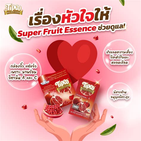 น้ำทับทิมสกัดเข้มข้น100 สุดยอด Tipco Health Society Facebook