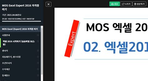MOS Excel Expert 2016 자격증 따기 강의 유용한IT학습 인프런