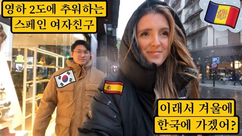 [국제커플] 보기만 해도 웃음짓게 만드는 밝은 스페인 여자친구 ☺️ 안도라 3 Youtube