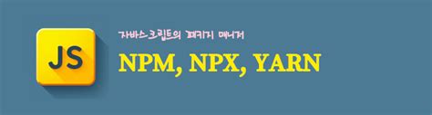 yarn vs npm vs npx h a