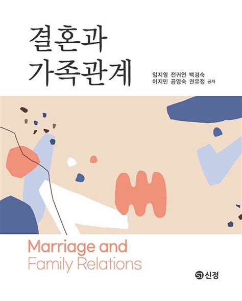 결혼과 가족관계 알라딘