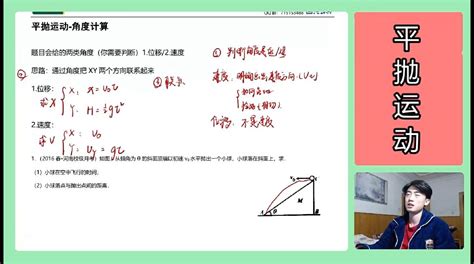 63 高中物理必修二平抛运动带角度平抛 哔哩哔哩