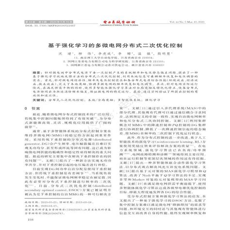 基于强化学习的多微电网分布式二次优化控制 电气资料 土木在线