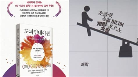 뇌과학자 정재승 강력 추천 쾌락 과잉 시대에서 균형 찾기 도파미네이션 Dopamine Nation 네이버 블로그