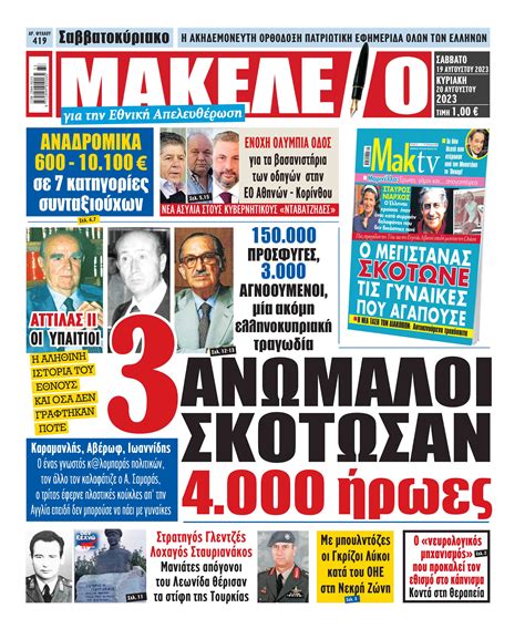 3 ΑΝΩΜΑΛΟΙ ΣΚΟΤΩΣΑΝ 4 000 ΗΡΩΕΣ ΑΤΤΙΛΑΣ ΙΙ ΟΙ ΥΠΑΙΤΙΟΙ Η ΑΛΗΘΙΝΗ ΙΣΤΟΡΙΑ ΤΟΥ ΕΘΝΟΥΣ Kai ΟΣΑ