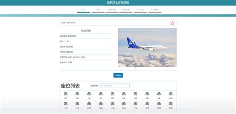 基于java Springboot和vuehtml民航飞机票在线订票售票系统设计，附源码 知乎