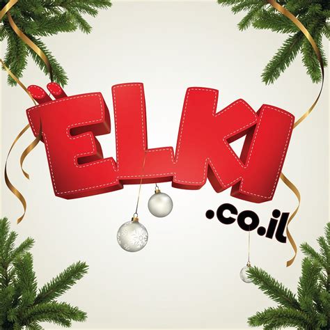 יריד נובי גוד הגדול-מגיע אליכם עם אתר רכישה אונליין - ELKI.CO.IL - Ёлки ...