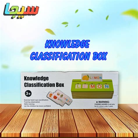 Knowledge Classification Box سيجا