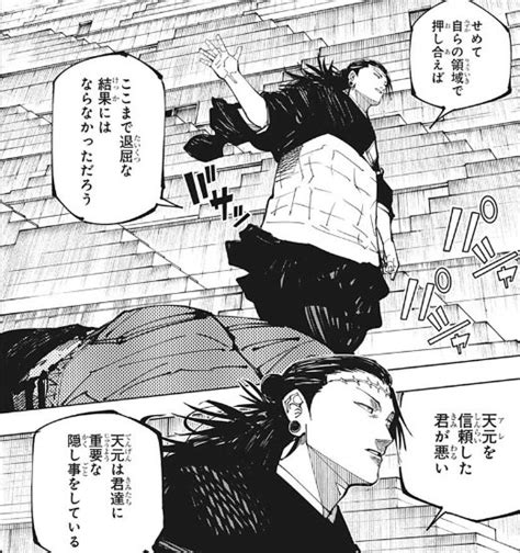 ハンセイ on Twitter 呪術廻戦 wj28 え 羂索も閉じない領域展開を使ってましたが九十九戦で領域で押し合ってれば退屈