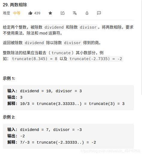 leetcode 两数相除 两数相除 leetcode CSDN博客