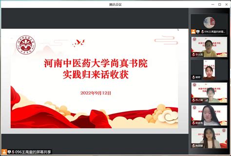 喜迎二十大 永远跟党走 奋进新征程——尚真书院开展暑期社会实践“实践归来话收获”分享座谈会 尚真书院